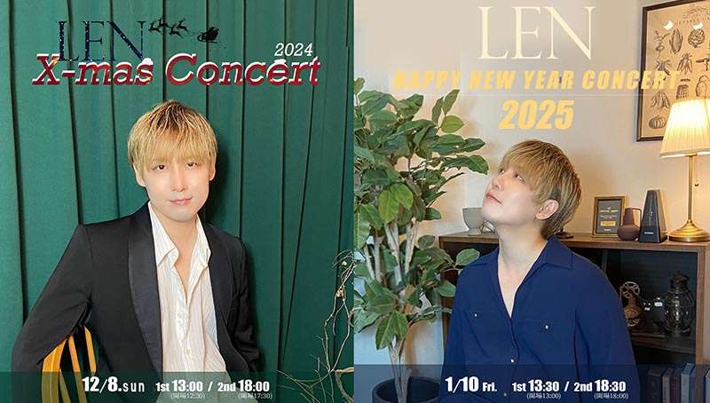 でき韓ユーザー限定 K-POPアーティストLENのコンサート無料招待 先着10組（20名様）